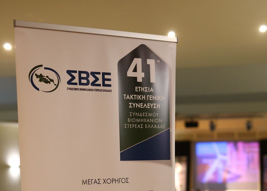 Χορηγός στην 41η Ετήσια Τακτική Γενική Συνέλευση του ΣΒΣΕ - Aluminco